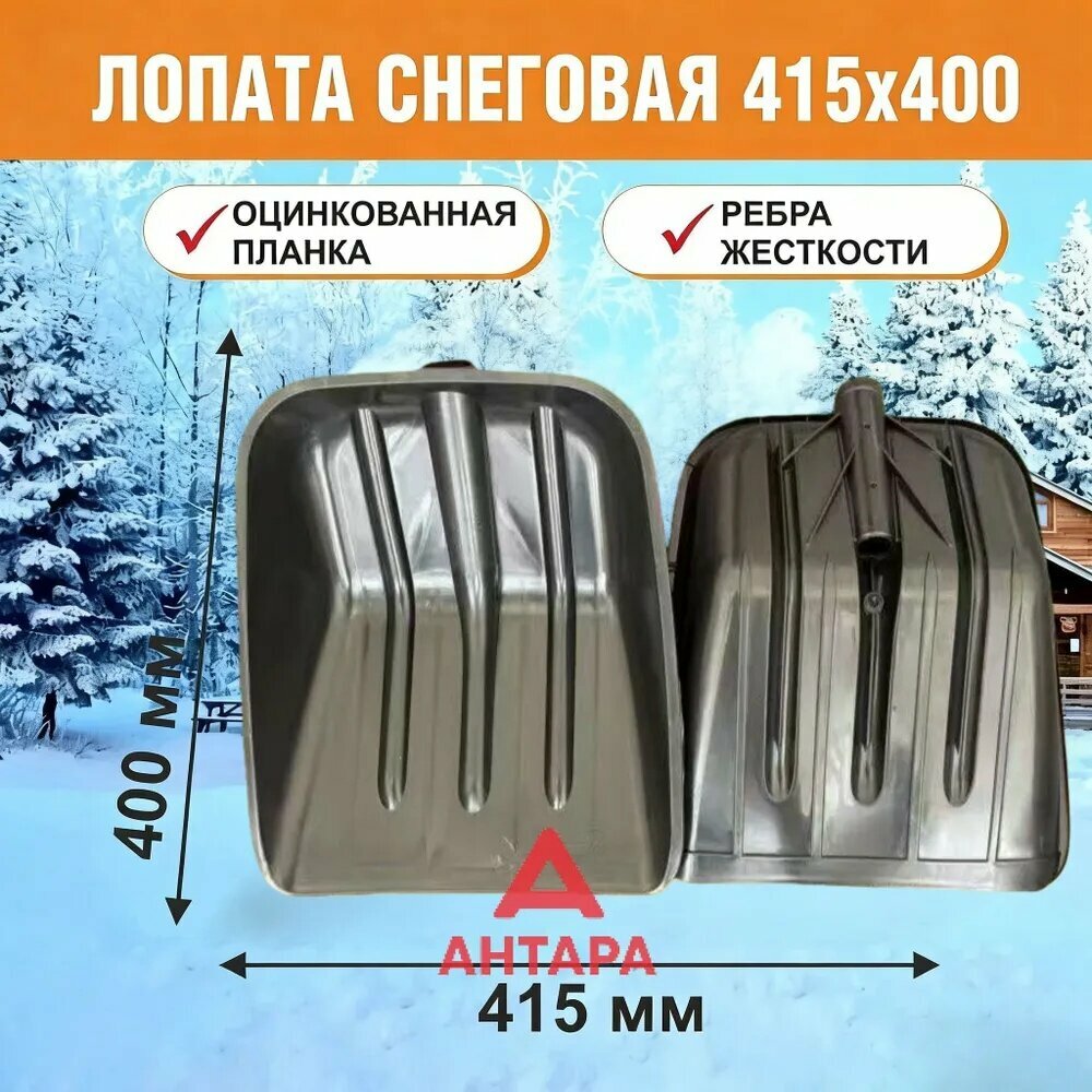 Лопата для уборки снега, совковая 40 см