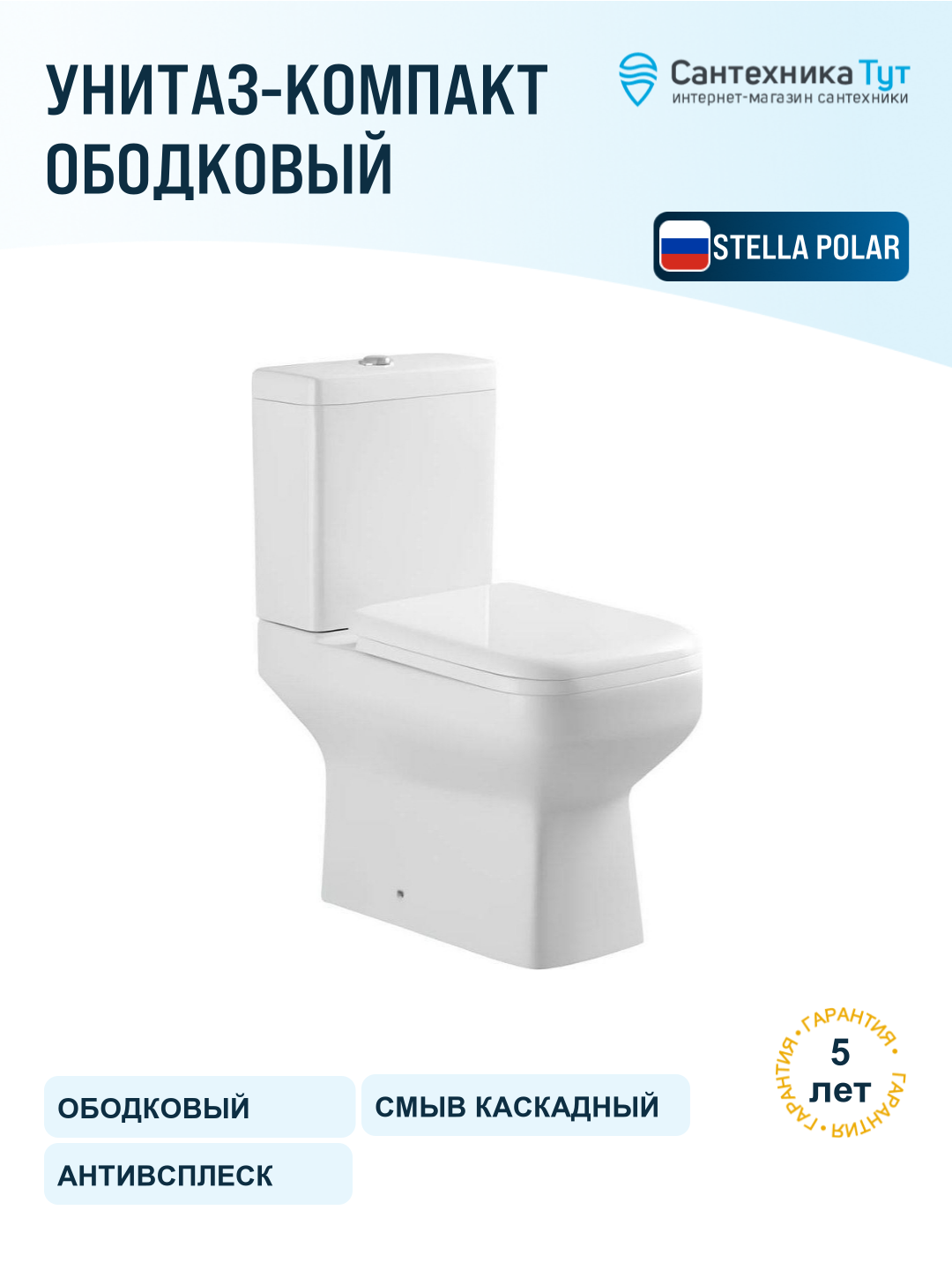 Унитаз компакт Stella Polar Калафель KN8130000 SP-00001847 с бачком и сиденьем Микролифт