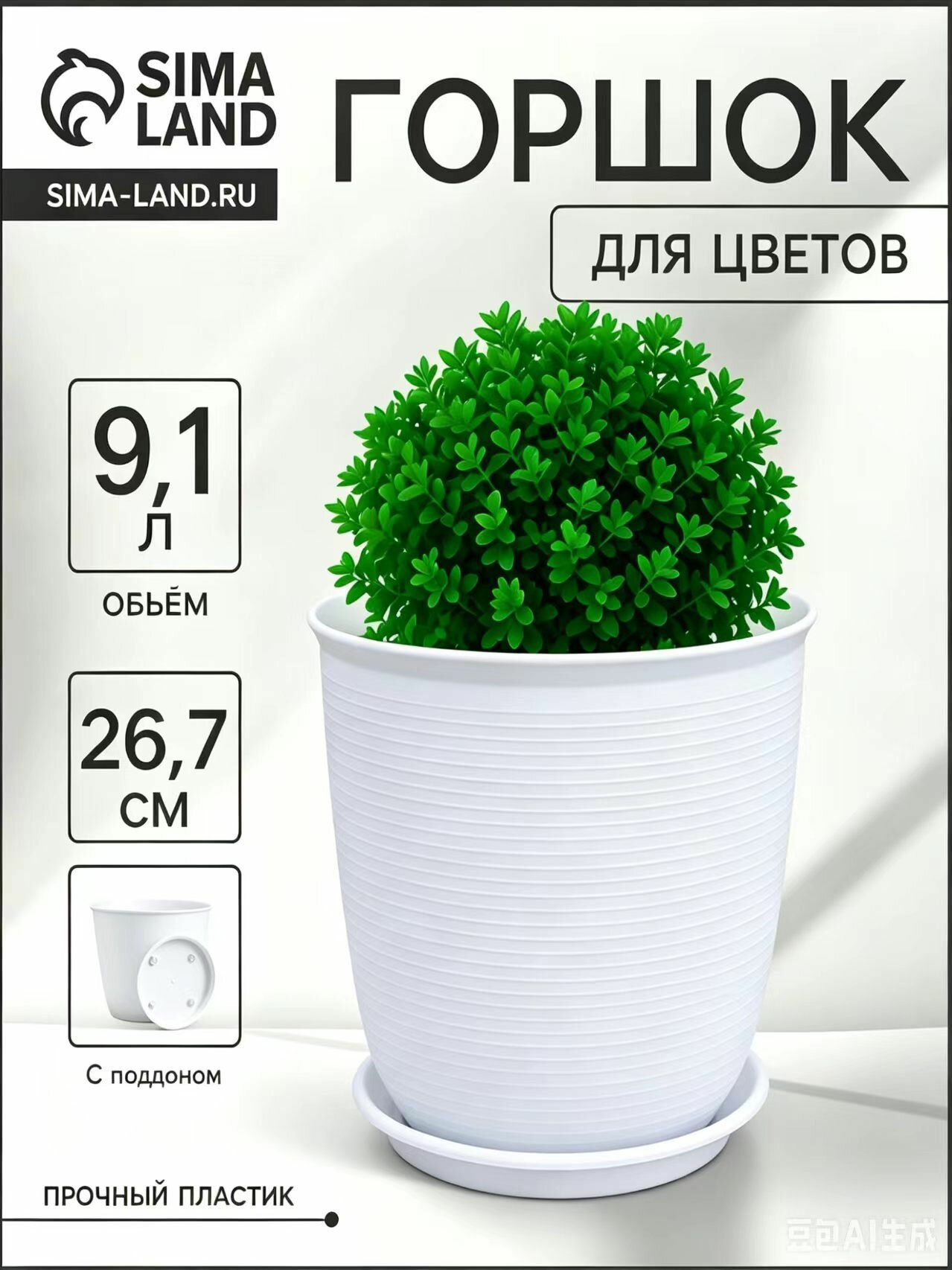 Горшок для цветов 9.1 л, 24.5 см, 1 шт, цвет белый объем 9.1 л диаметр 24.5 см