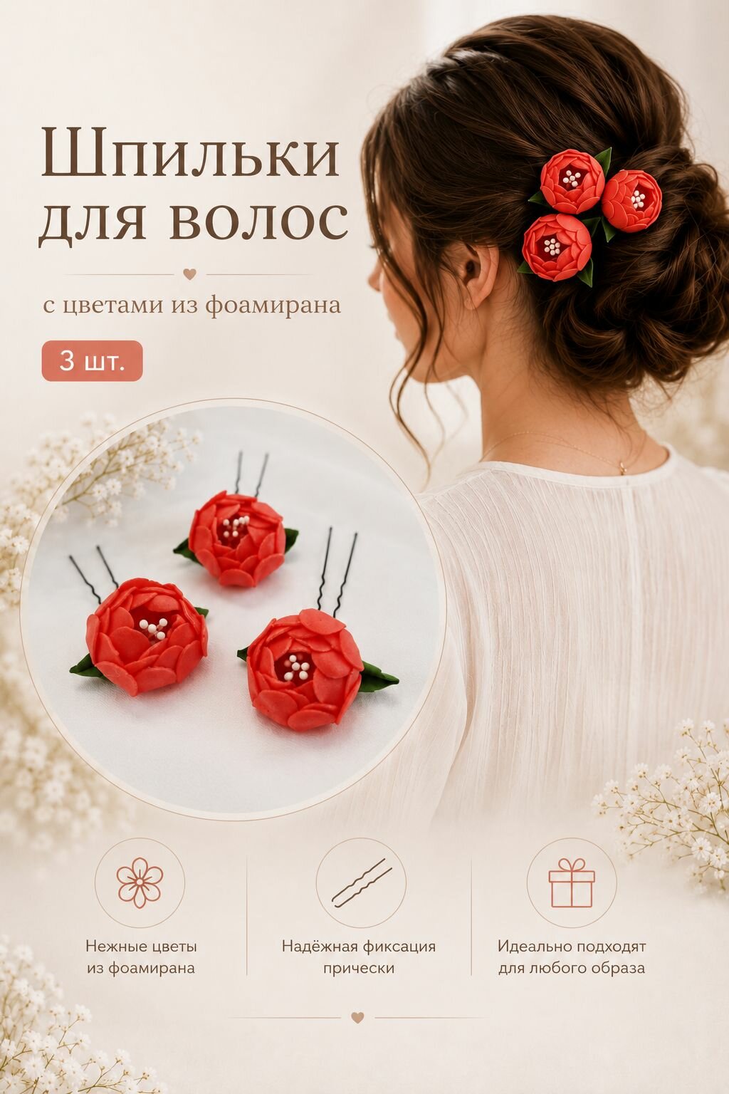 Шпильки для волос с цветком (3 шт), коралловые