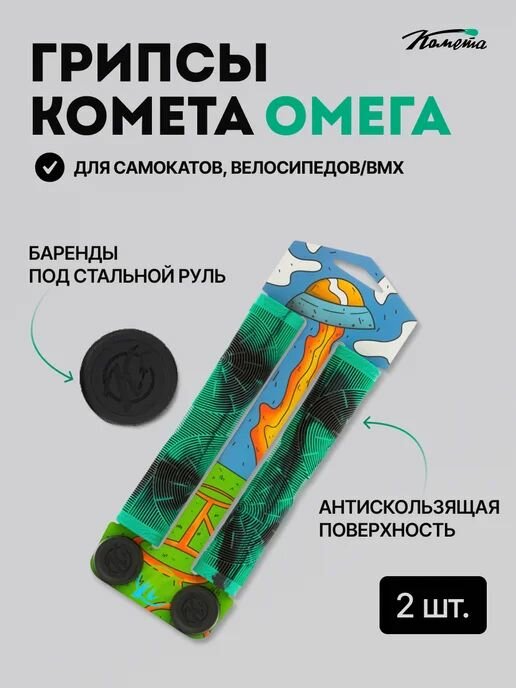 Грипсы для трюкового самоката, велосипеда и BMX зеленые Cometa scooters