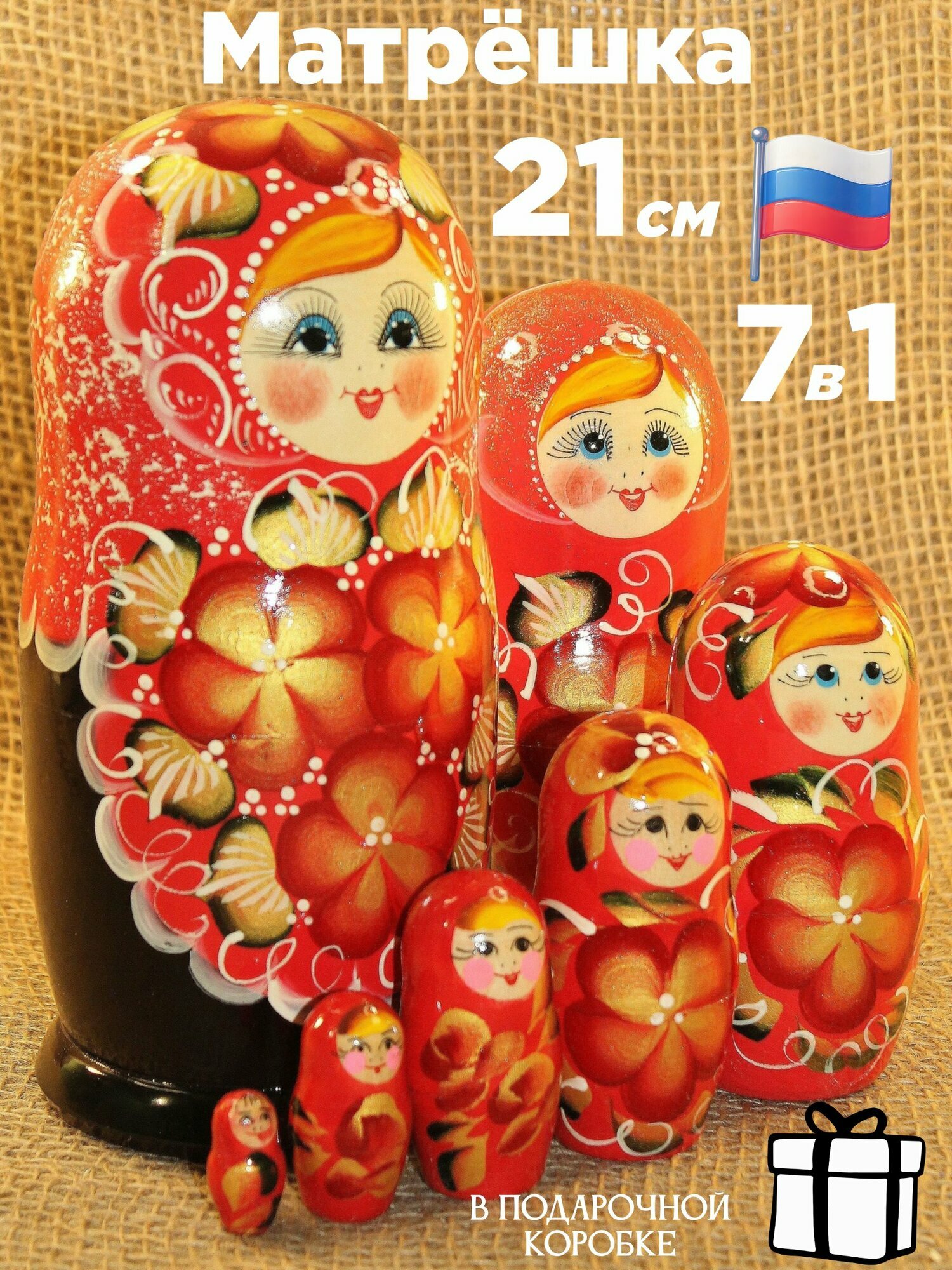 Матрешка деревянная 7 мест / штук / кукол 21 см большой детский сувенир для детей сувенирные матрешки