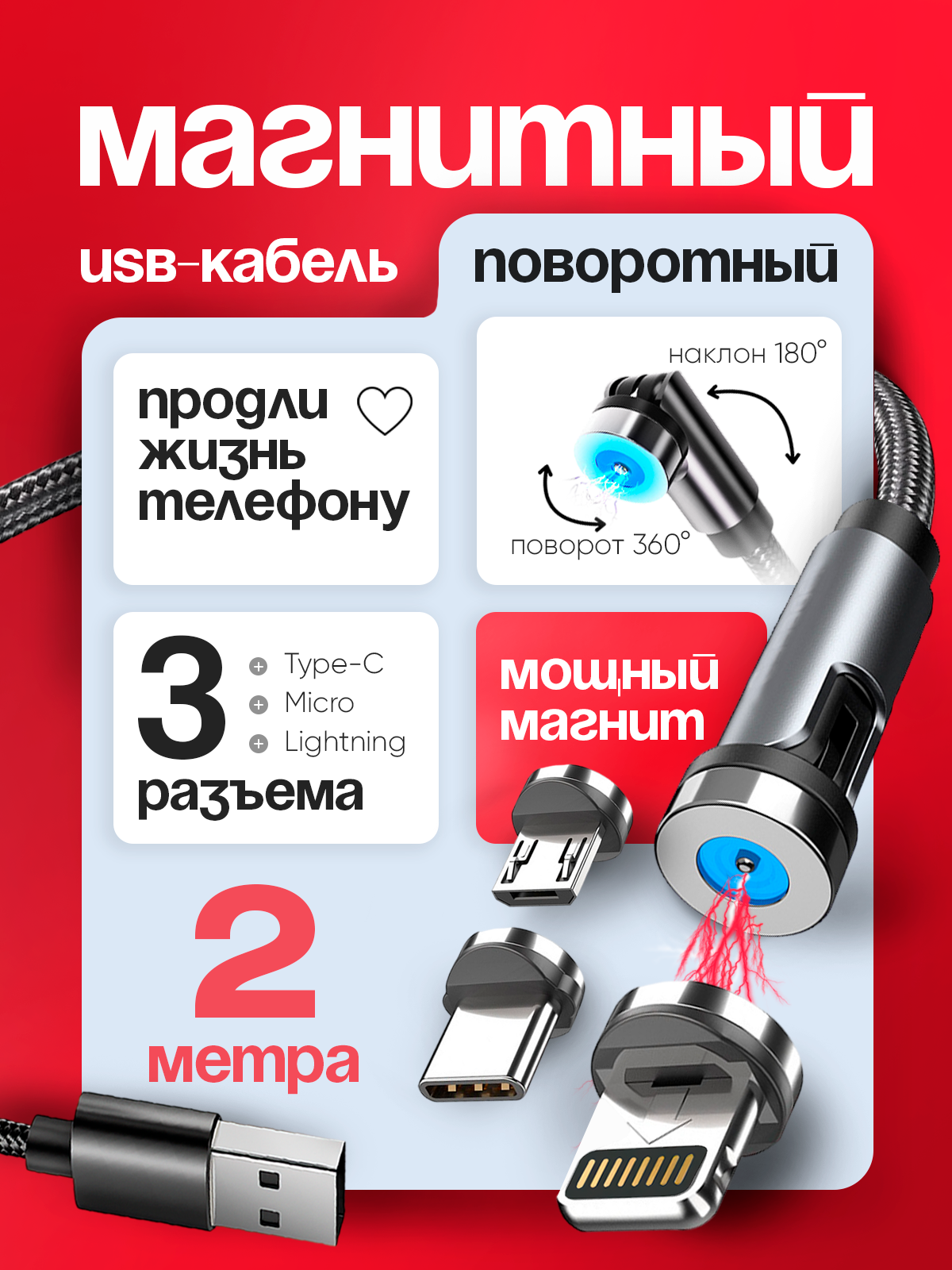 Магнитный кабель 2 метра