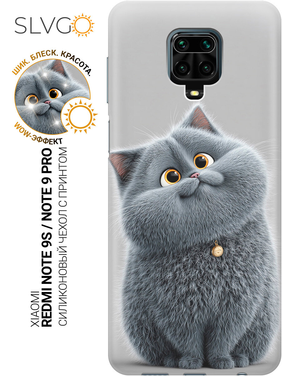 Силиконовый чехол на Xiaomi Redmi Note 9S / Note 9 Pro с принтом Серый озорник, trn