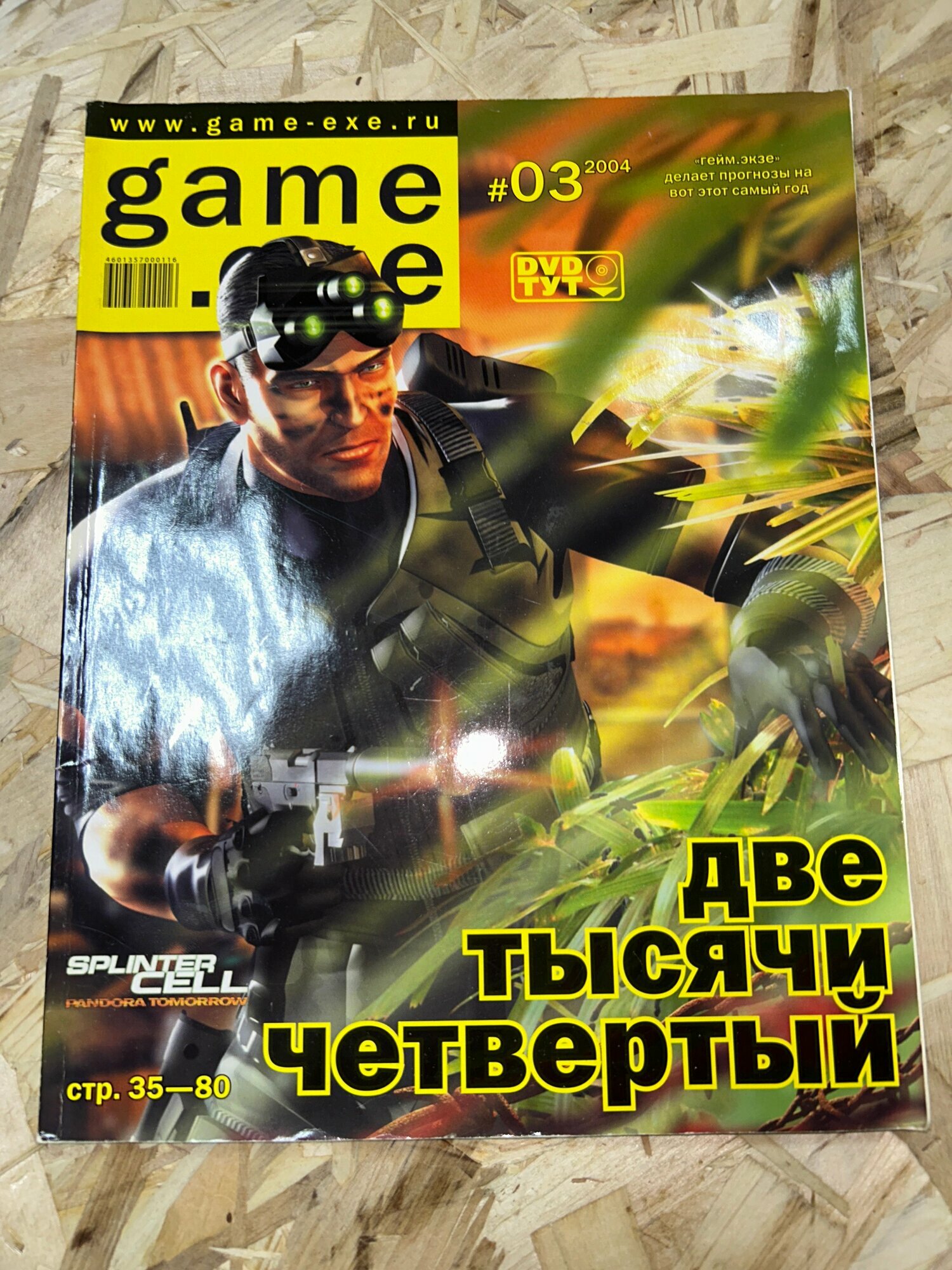 Game.EXE №03 2004