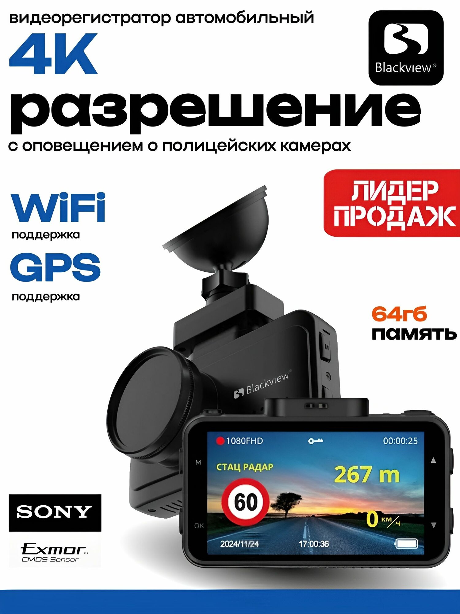 Видеорегистратор с уведомлениями о камерах и ловушках ГИБДД Blackview V Pro 4K UltraHD (Комбо) GPS, WiFi