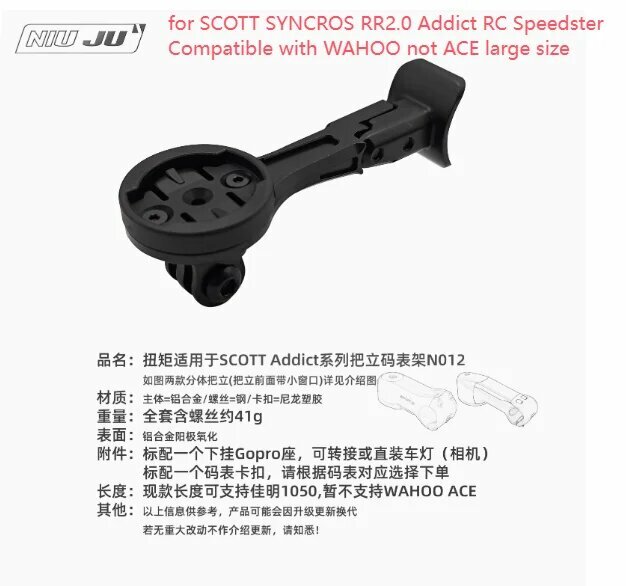 Крепление для велокомпьютера NUIJU SCOTT SYNCROS Addict RR