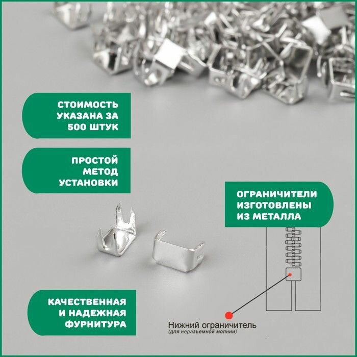 Нижний металлический ограничитель для молнии, 5, 500 15 шт, цвет серебряный