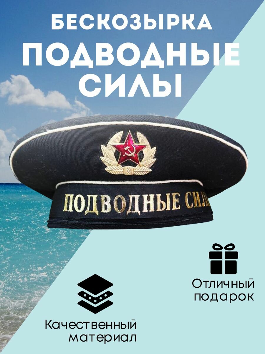 Бескозрыка черная ВМФ (Подводные силы), 53 размер