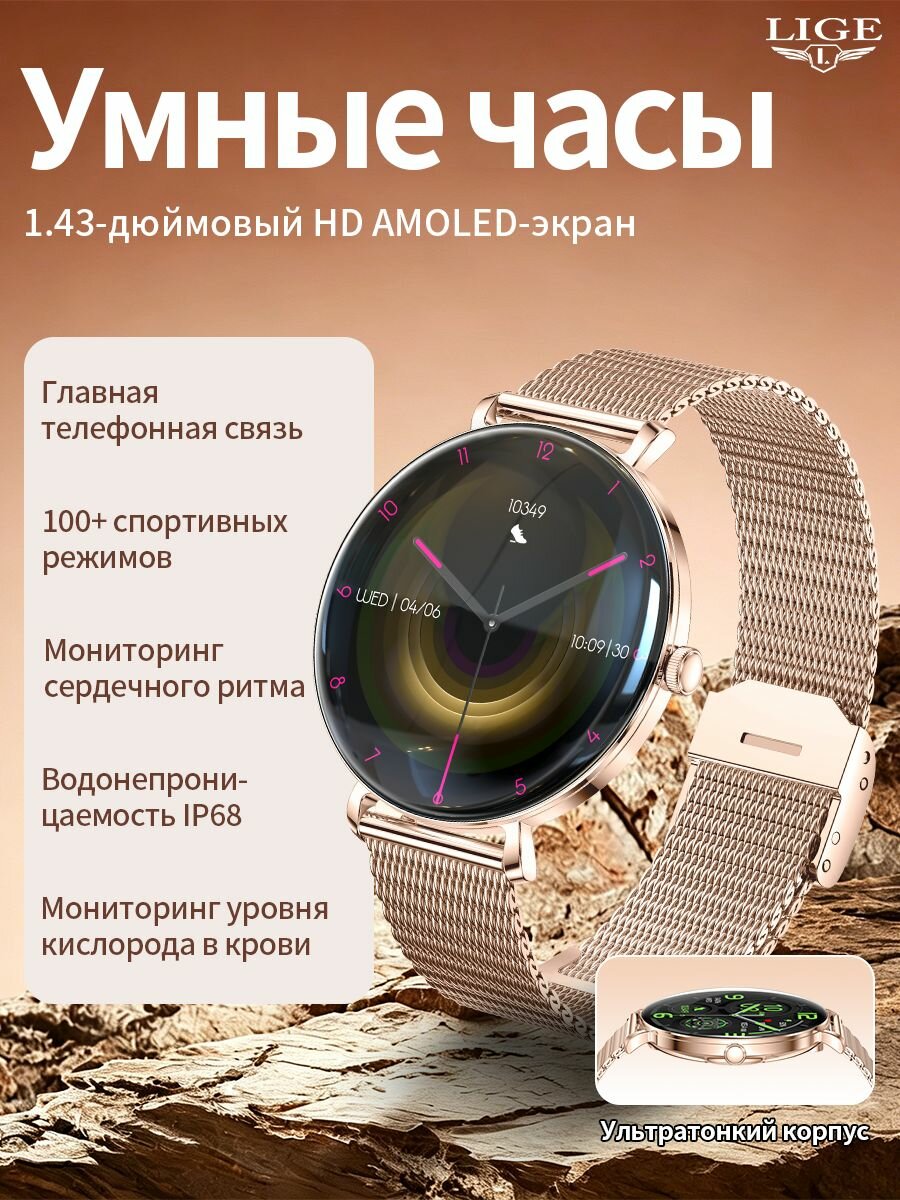 LIGE Смарт-часы 1,43-дюймовые Bluetooth-часы с мониторингом сердечного ритма, артериального давления и сна; водонепроницаемый корпус; отличный подарок для женщин, 43mm, Сетчатая лента цвета розового золота + силиконовая лента