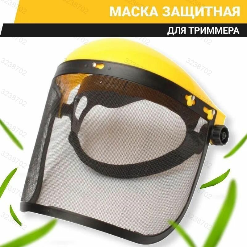 Защитная маска для триммера сетка 01