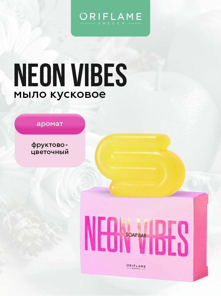 Мыло кусковое Oriflame Neon Vibes 75 гр.