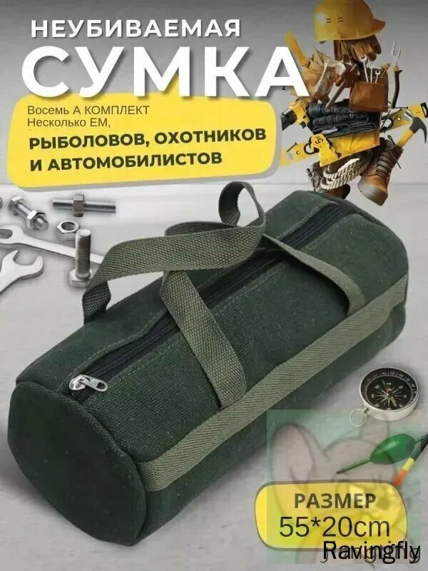 Сумка для инструментов