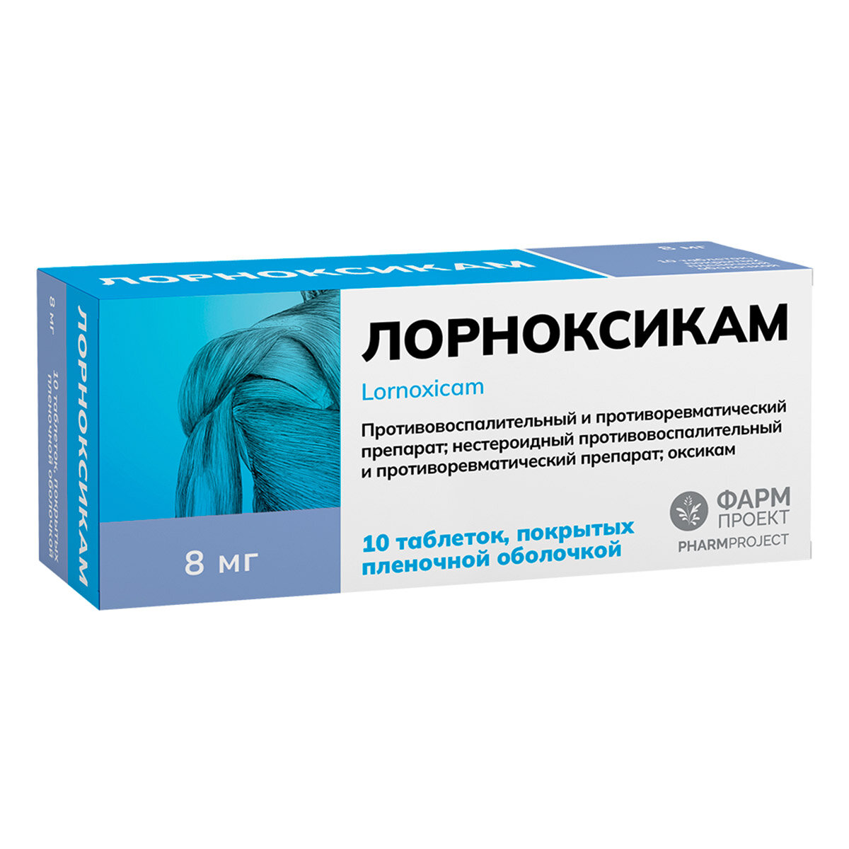 Лорноксикам, таблетки в плёночной оболочке 8 мг, 10 шт.