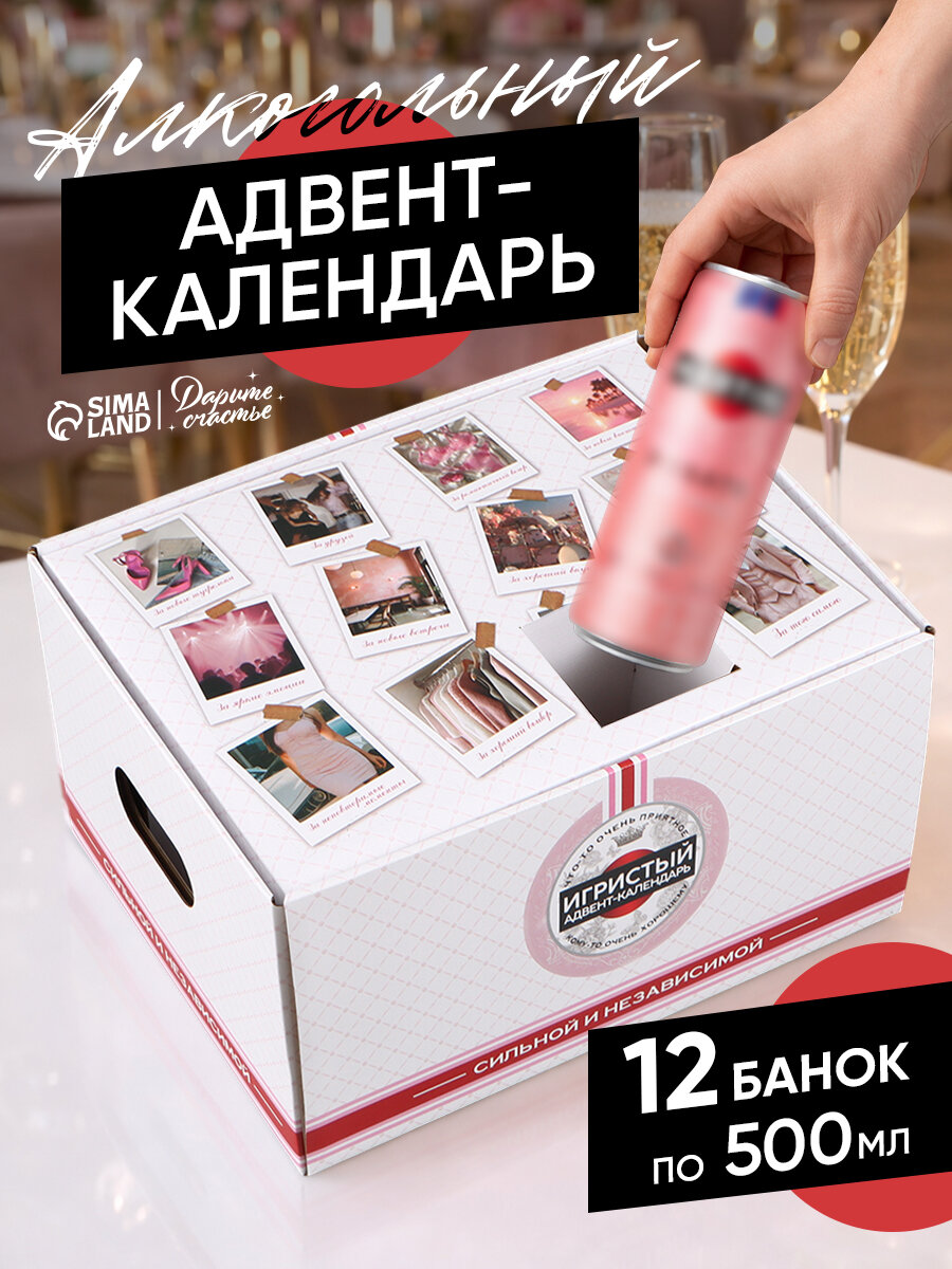 Коробка подарочная "Адвент календарь" под бутылки, 12 шт по 500 мл, 34.1 х 25.8 х 18.5
