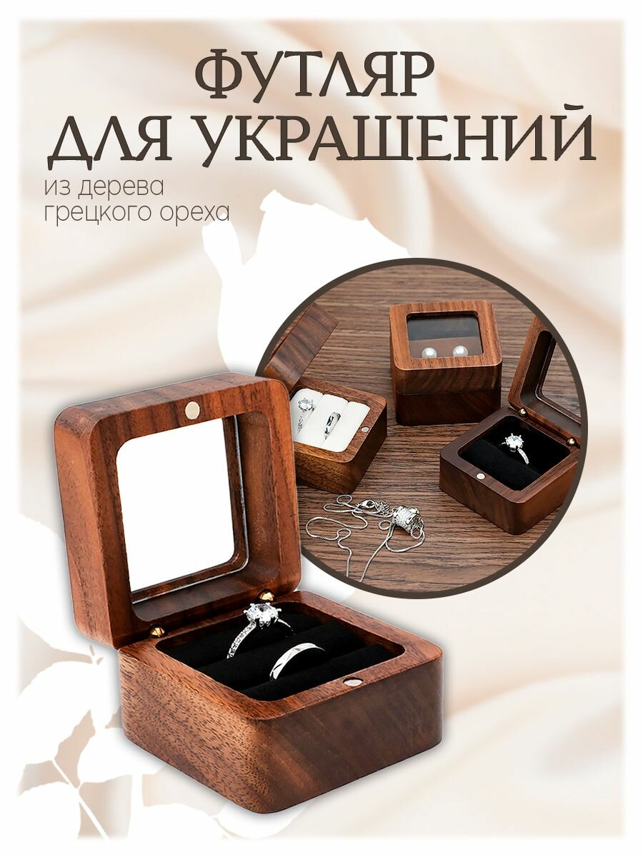 Футляр-шкатулка с подушечкой для колец