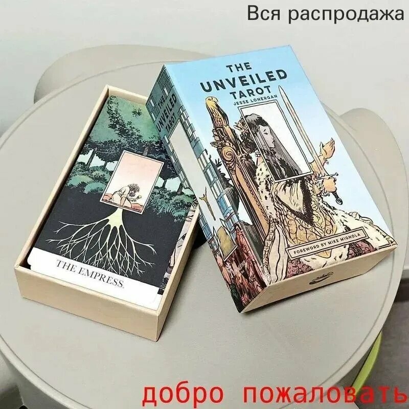 12*7 см Раскрытое Таро, в жесткой коробке/12*7cm The Unveiled Tarot