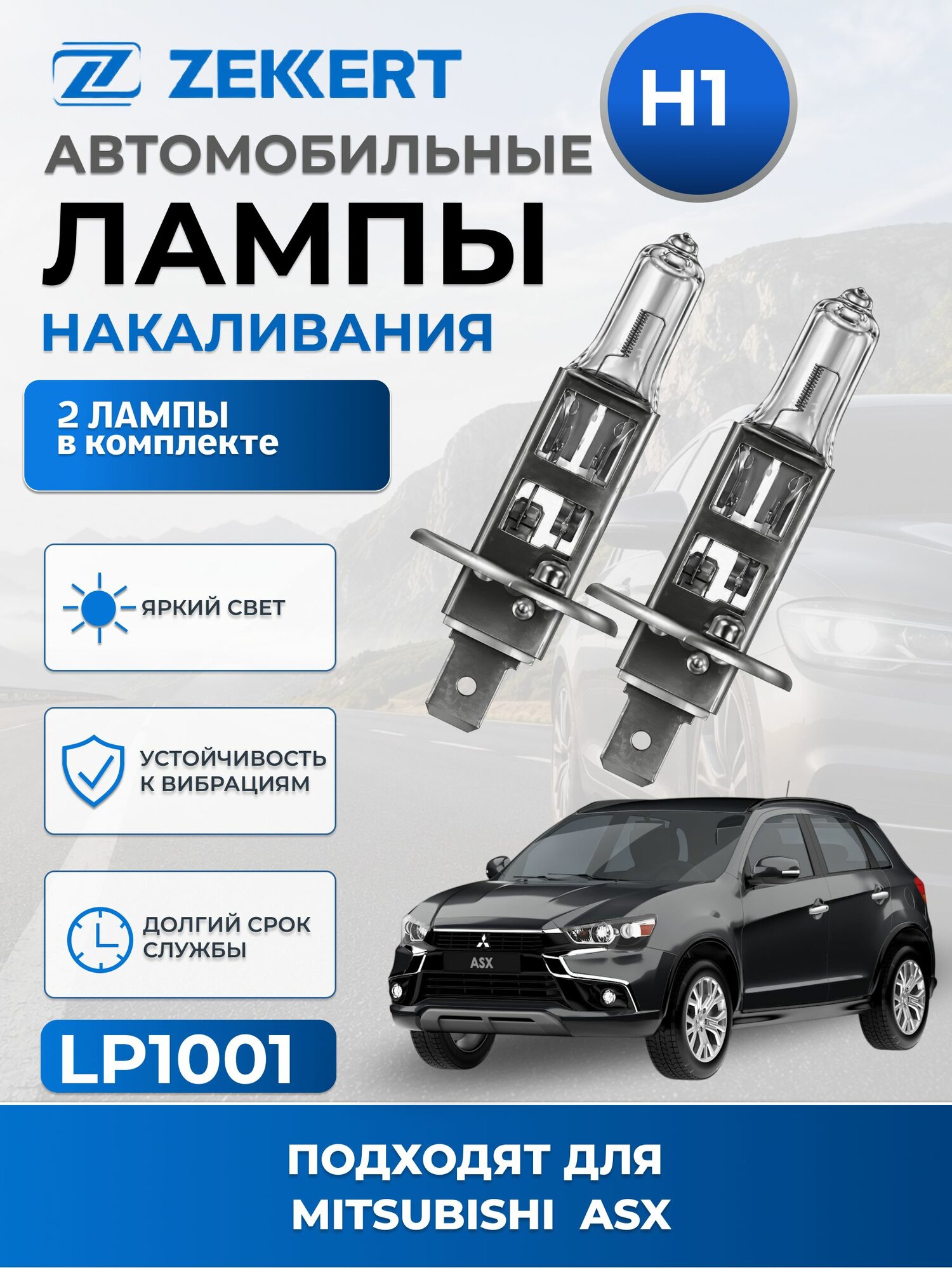 Автолампы H1 для Mitsubishi ASX.2010-2022. 2шт лампы Митсубиси
