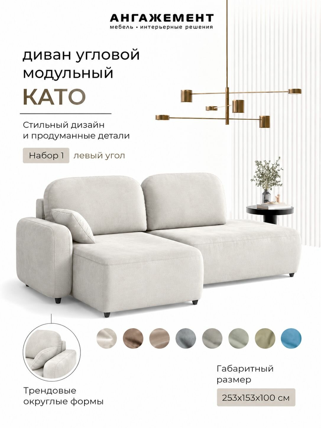 Диван угловой модульный 253x153см като левый угол, раскладной, еврокнижка, с коробом для хранения, велюр