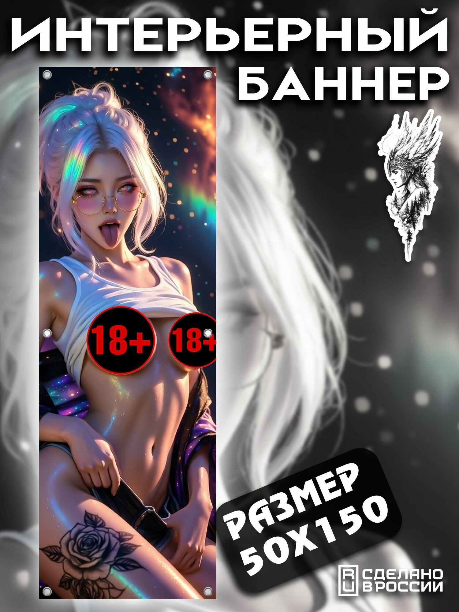 Постер на стену баннер 50х150