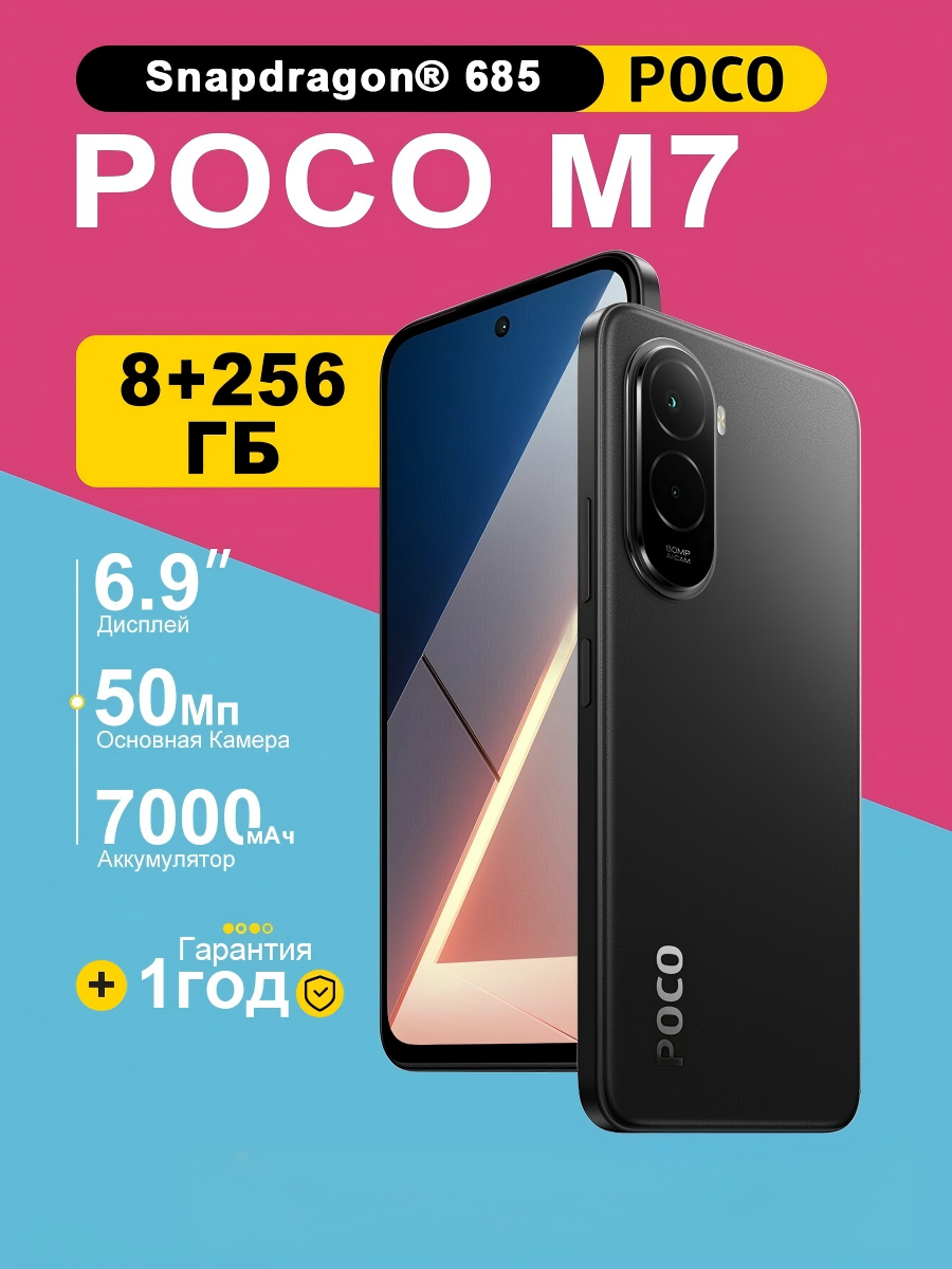Смартфон Xiaomi POCO M7 4G 8/256 ГБ, FHD + 6.9" 144гц, Black (Черный)