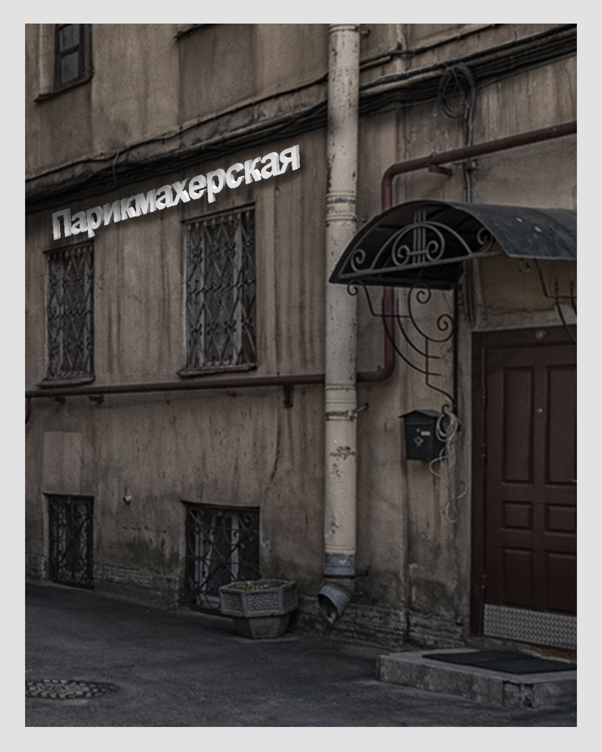 Вывеска, Заглавная буква Е (белый шр. Кп 300мм) — фото 1