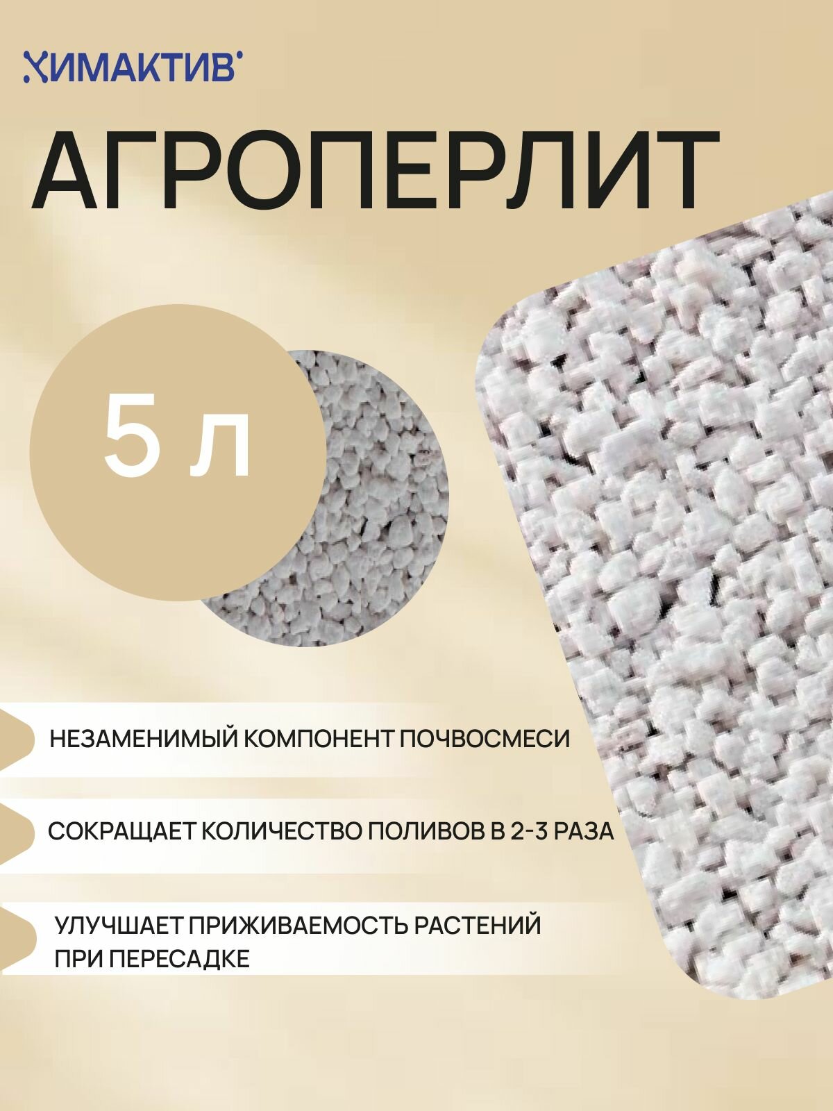 Агроперлит 5л для растений, рассады