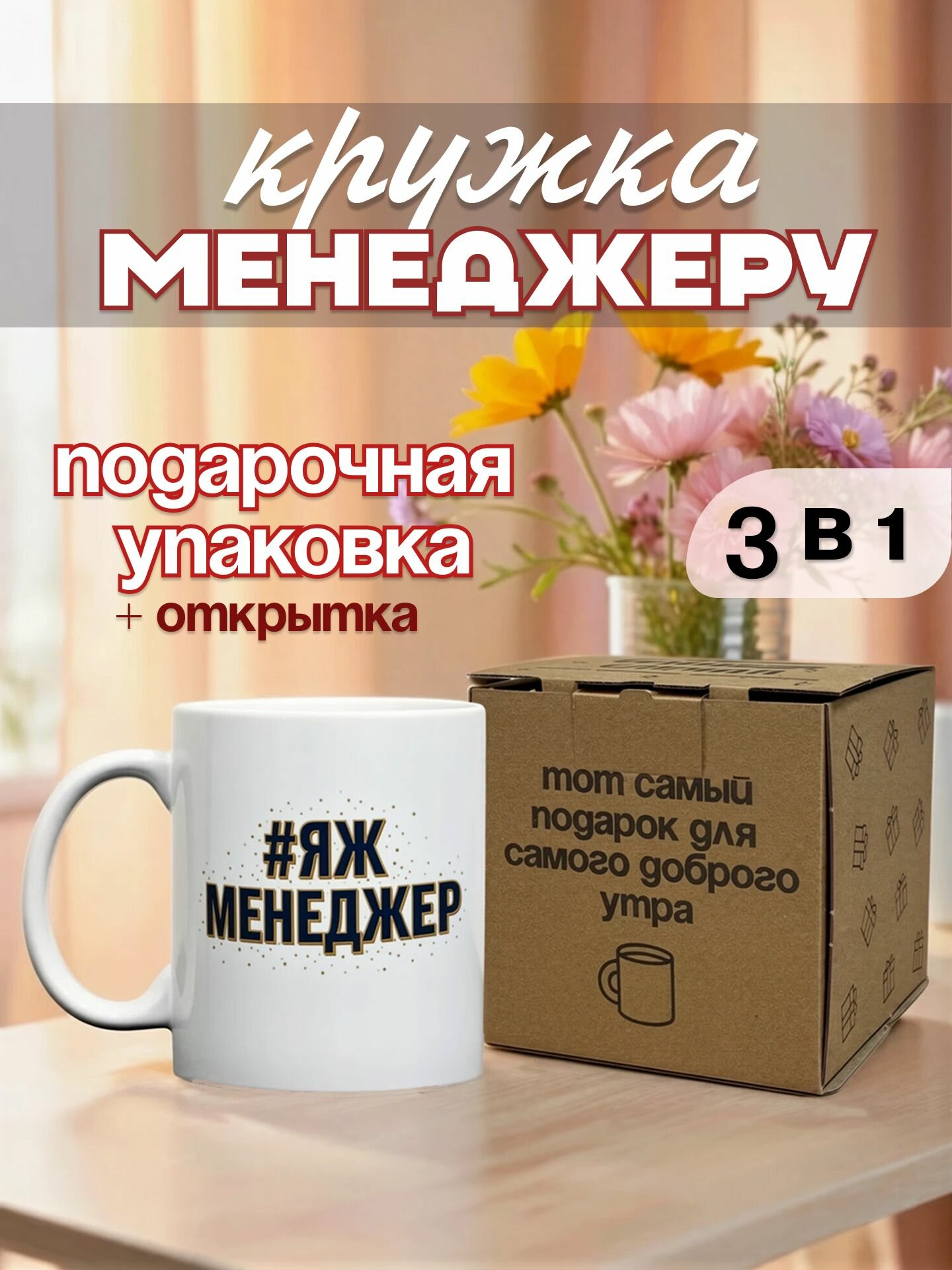 Кружка для менеджера в офис, 330 мл "Яж!"