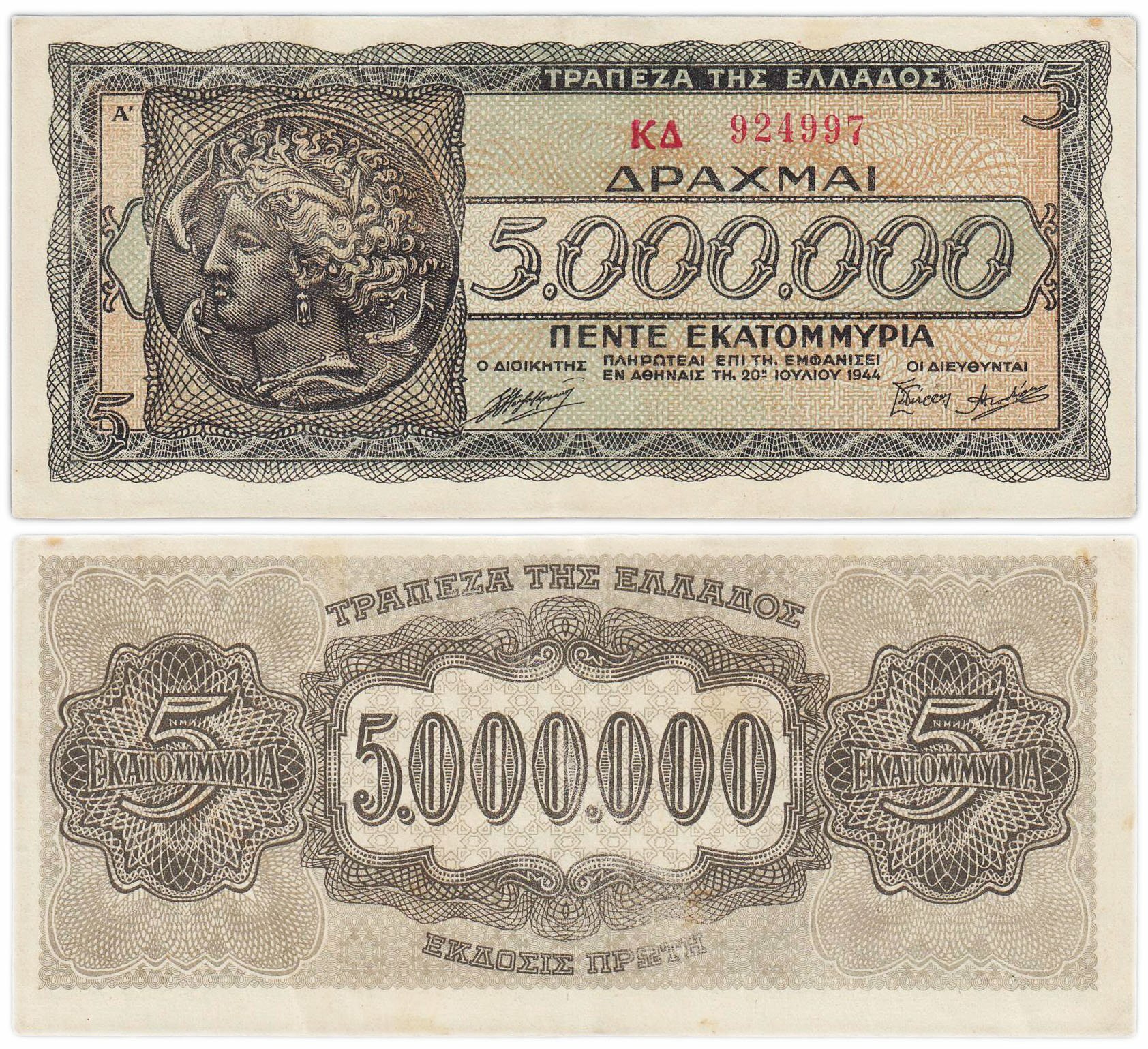 Греция 5000000 5 миллионов драхм 1944 года Pick 128a1