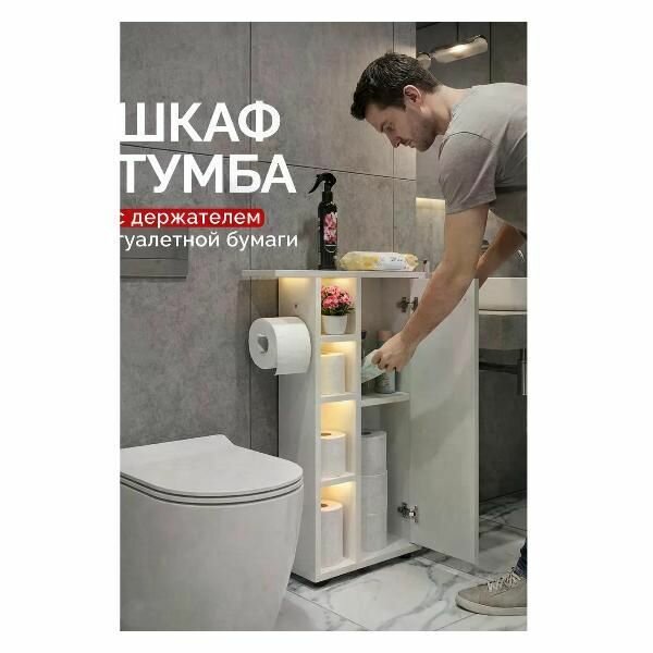 Шкаф для ванной комнаты GOOD HOME Стеллаж в туалет напольный узкая тумба