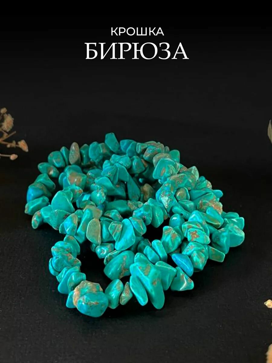 Крошка бирюза бусины из натурального камня, 5-8 мм, на нитке/леске 80 см, для создания украшений