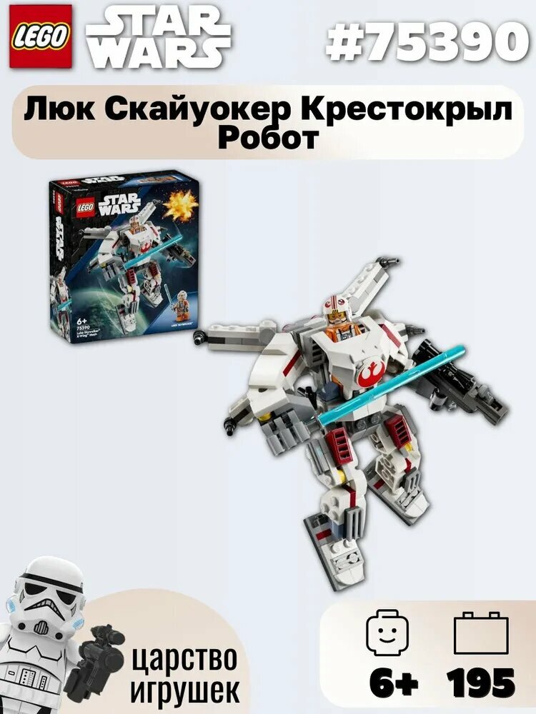 Конструктор LEGO Star Wars Боевой робот Люка Скайуокера, 195 деталей, 75390