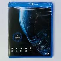 Чужой: Земля. Blu-ray сериал