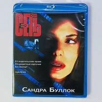 Сеть. Blu-ray фильм