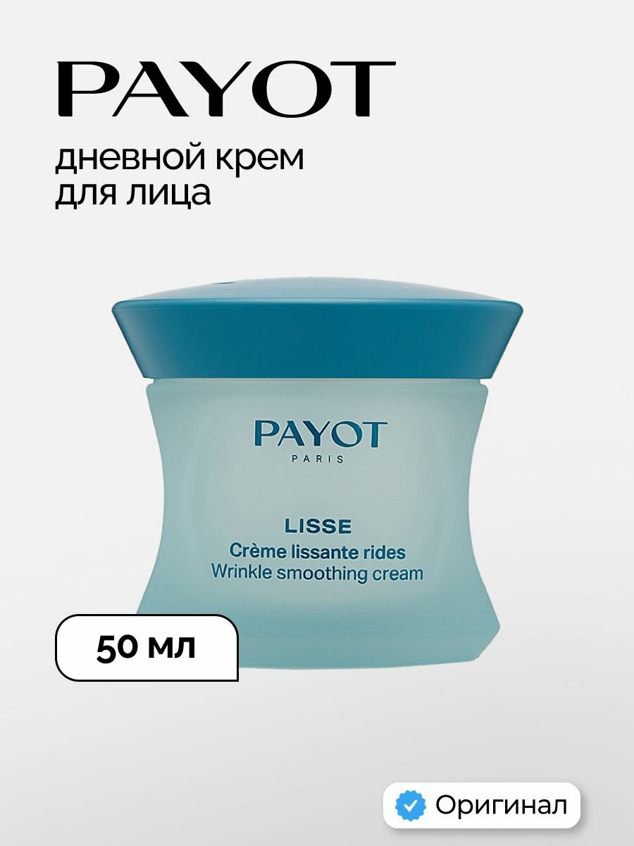 Payot Крем для лица против морщин 50мл