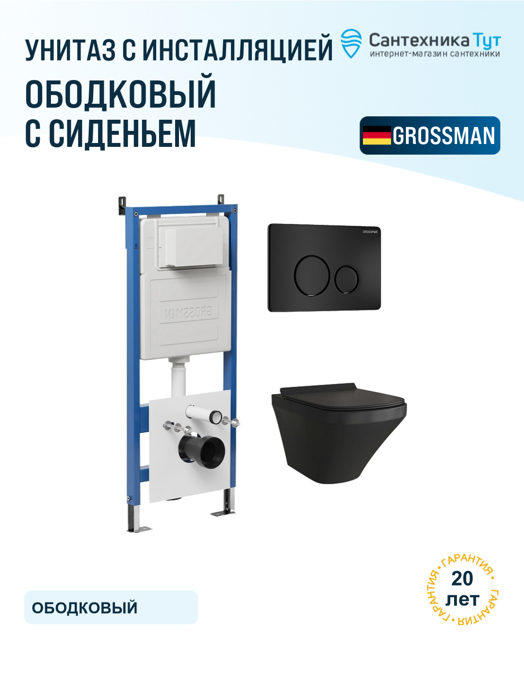 Инсталляция с унитазом комплект Grossman Style 97.4440BMS.05.21M черный матовый, с сиденьем и черной кнопкой смыва