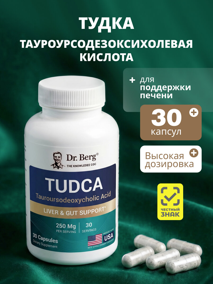 Dr. Berg TUDCA Supplement для детоксикации печени и пищеварения 30 капс
