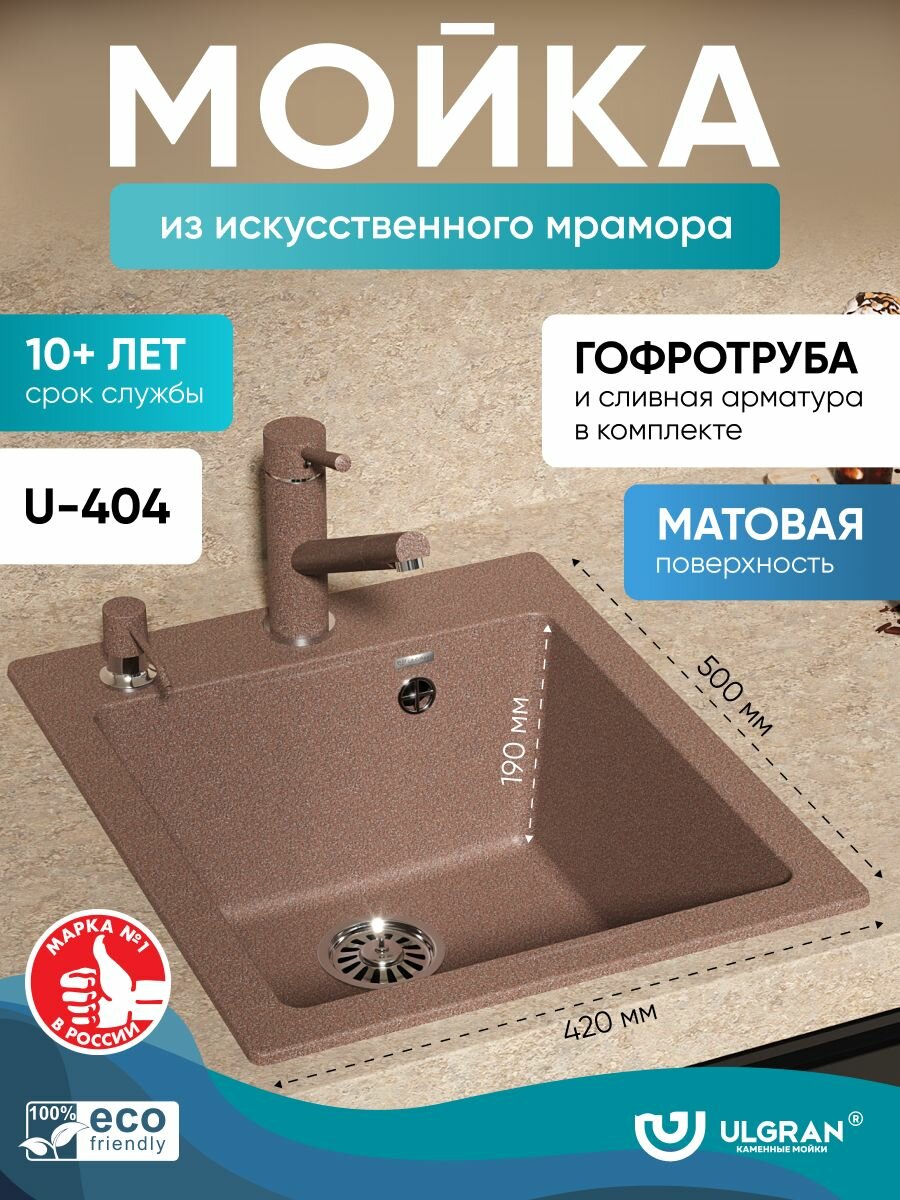 Кухонная мойка из искусственного камня Ulgran U-404-307