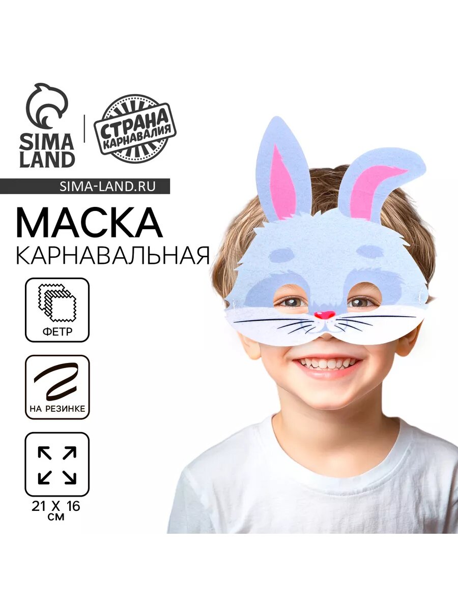 Маска карнавальная маскарадная Заяц