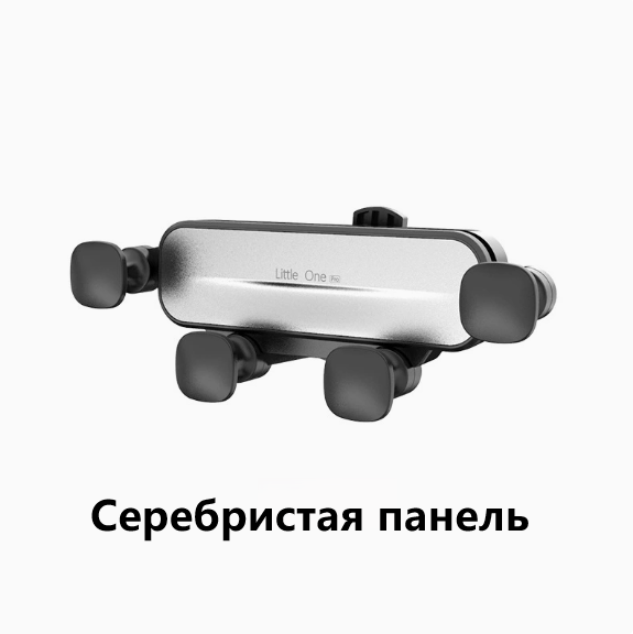 Автомобильный гравитационный держатель для телефона | 5 точек фиксации | Для горизонтальных/вертикальных дефлекторов