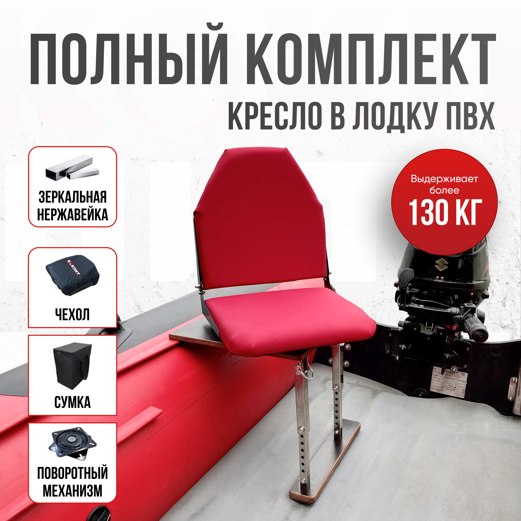 Кресло в лодку пвх полный комплект без занижения Кокпит, стойка без занижения из нержавеющей стали