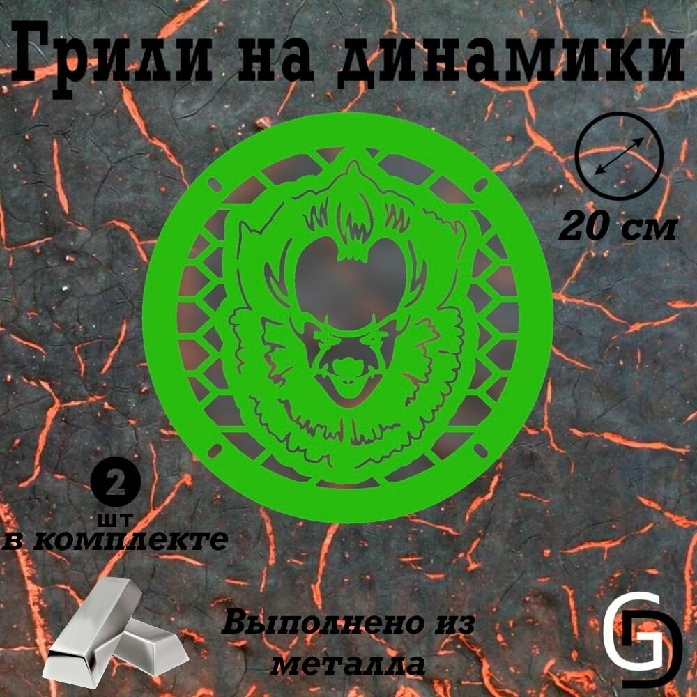 Грили для динамиков "Оно 5" 20 см