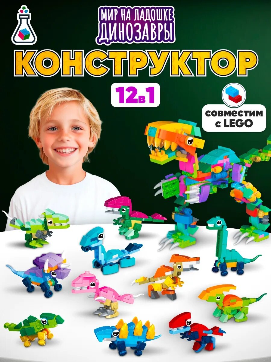 Конструктор Формула Деталей "Динозавры", 12 мини-фигурок, голубой, 404 детали