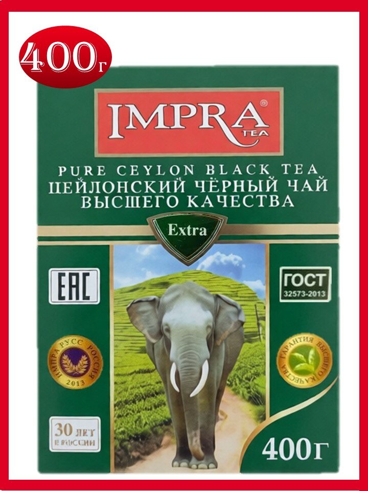 Чай черный 400 г Импра Экстра Цейлонский мелколистовой/Шри-Ланка