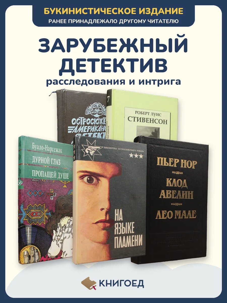 Кварри Ник и др. — комплект 5 книг (детективы, букинистика)