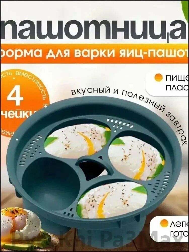 Форма для вареных яиц 1 шт, 17 см, длина 17 см