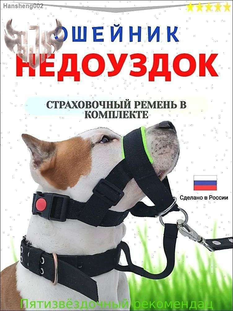 Недоуздок для собак намордник халти для средних и крупных пород