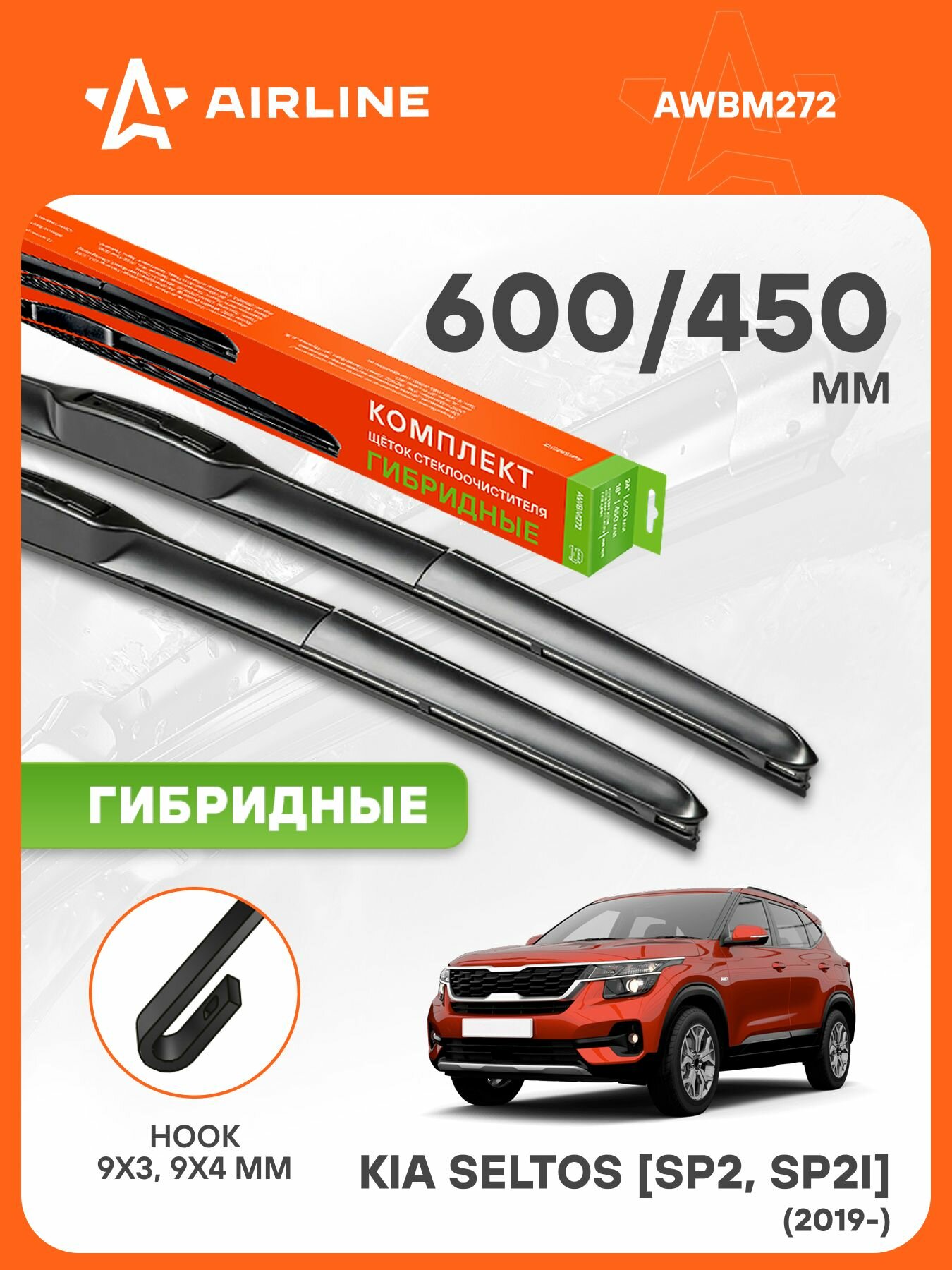 Щетки стеклооч комплект (2 штуки) 600/450мм (24"/18") гибридные с креплением "Крючок 9x3, 9x4 мм" (AWBM272) AIRLINE