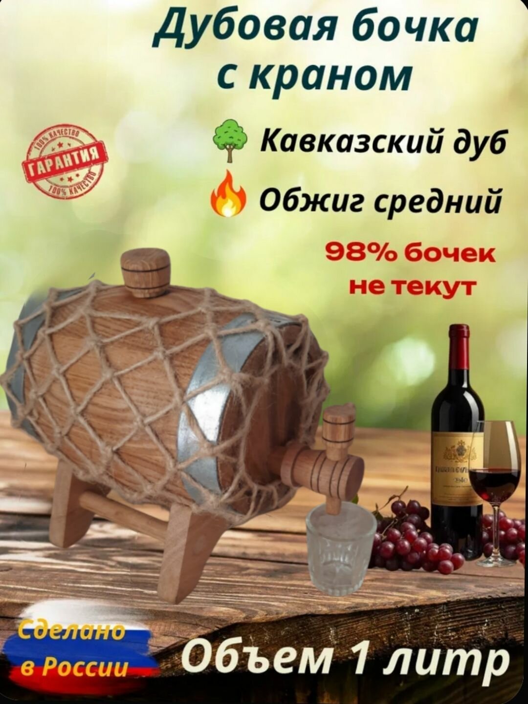 Дубовая бочка 1 литр - Классика.