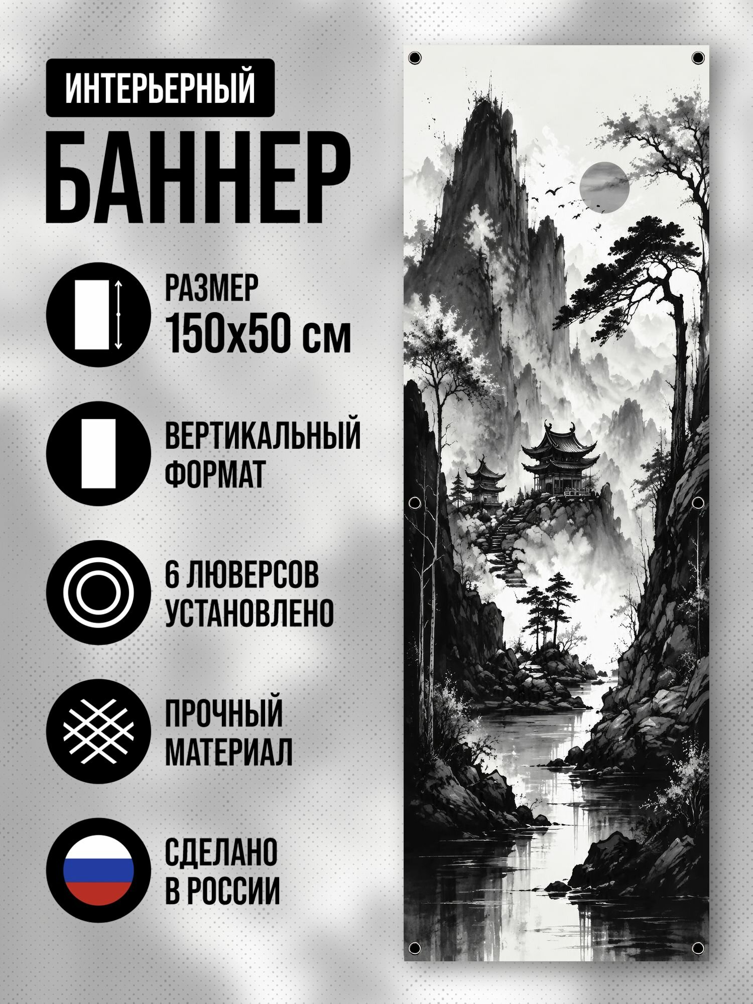Баннер на стену интерьерный 150х50, Японский стиль